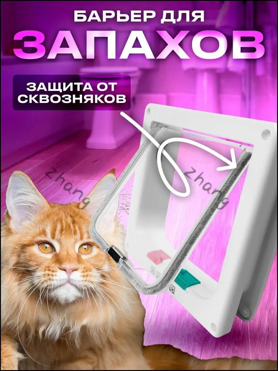 Дверца для животных — фото 1
