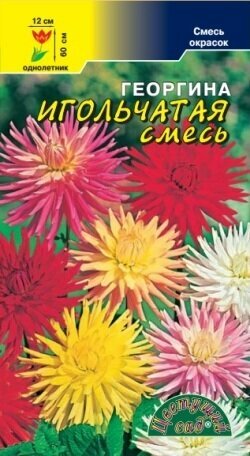 Семена Георгина Игольчатая смесь Цветущий сад