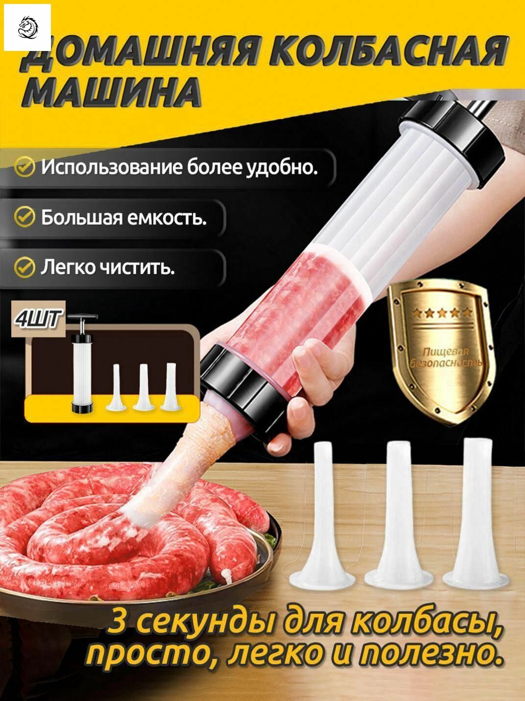 Шприц колбасный ручной с насадками для приготовления колбас и салями в домашних условиях