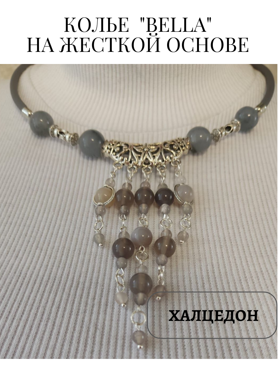 Колье, халцедон