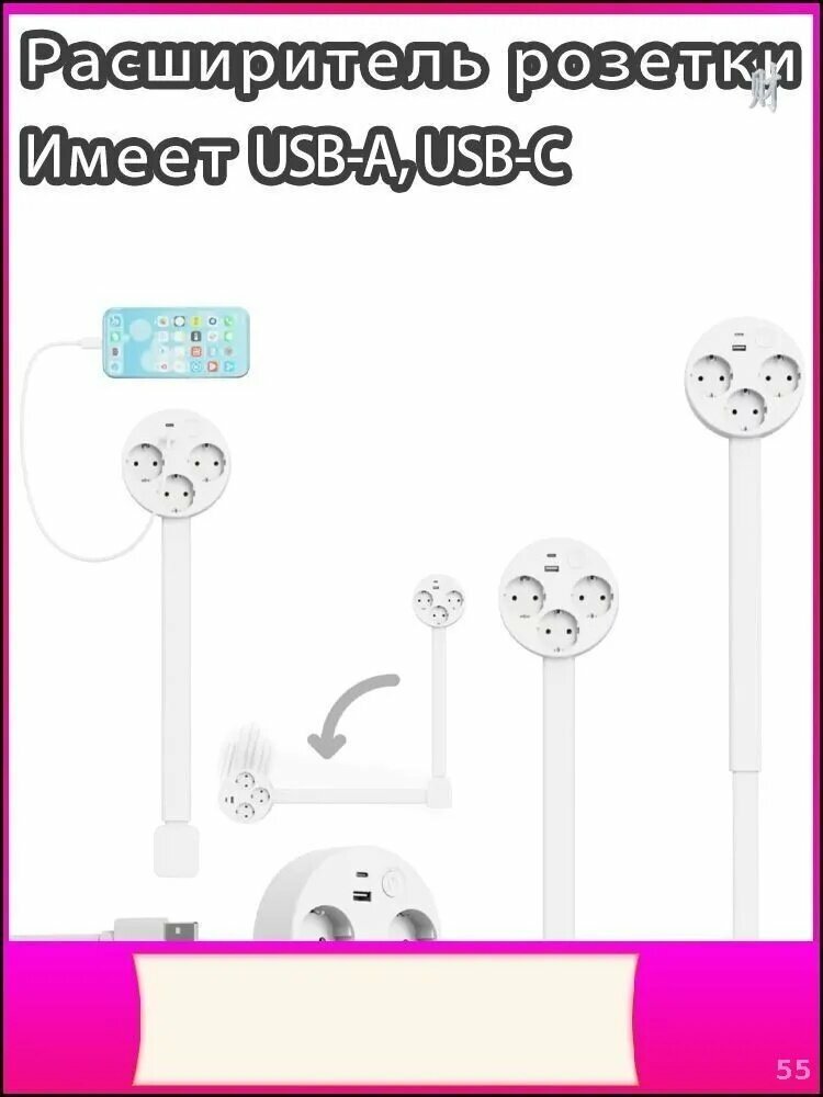Эксклюзивный сетевой удлинитель с портами USBA и USBC, длиной от 47 до 67 см, с поворотным механизмом на 180 градусов для размещения за предметами мебели