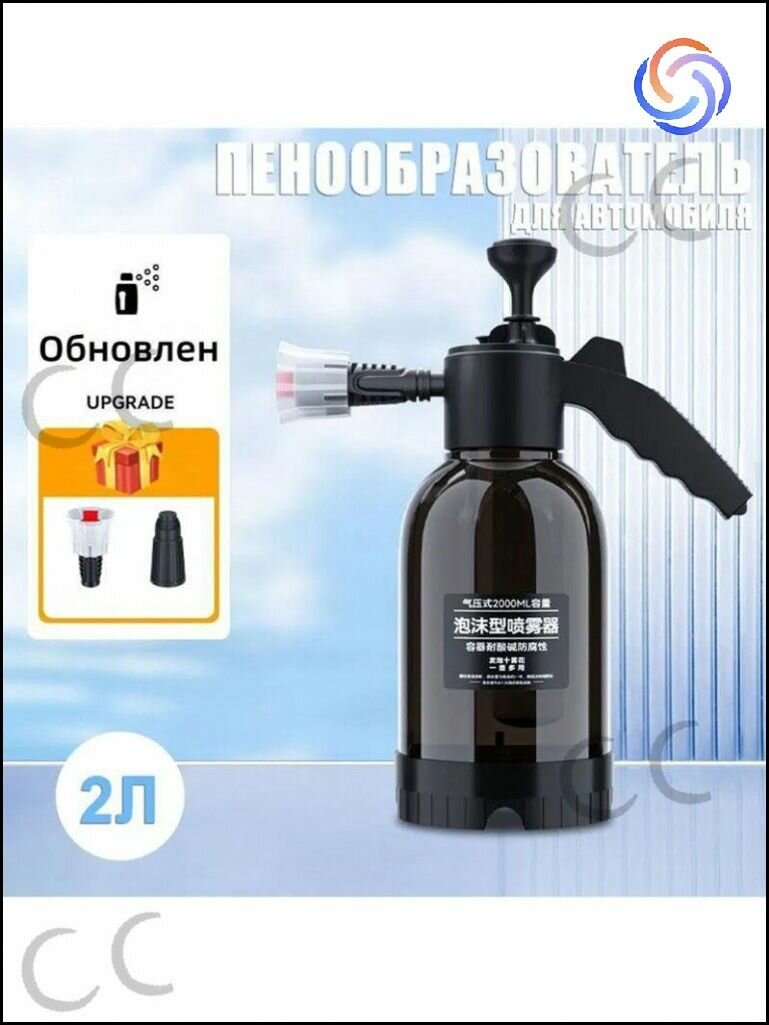 Генератор моющей пены 2 литра с распылителем и двумя эксклюзивными насадками