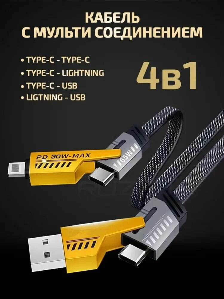 Кабель для мобильных устройств USB 3.0 Type-A/Apple Lightning, USB Type-C, 1.2 м, черный матовый, желтый