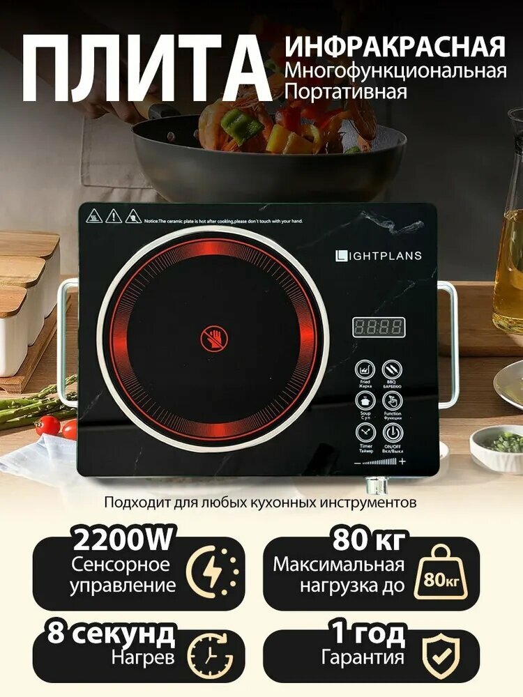 Настольная плитка электрическая инфракрасная двухконфорочная для кухни, дачи, 2200 Вт