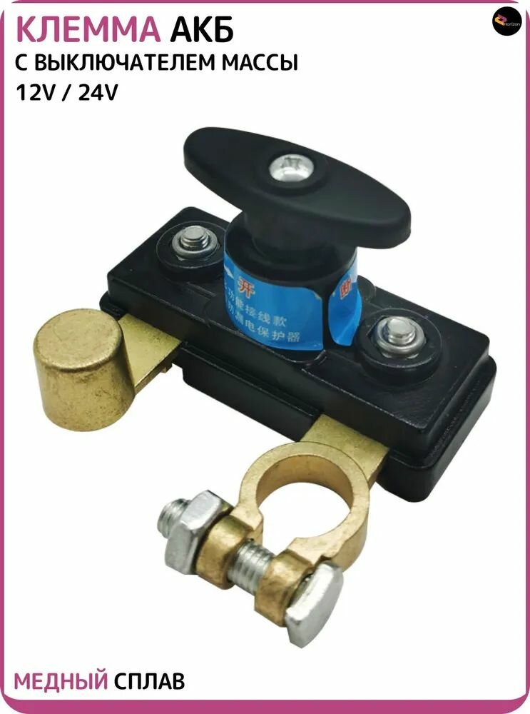 Медный выключатель массы АКБ 12V 24V, отключение аккумулятора, защита от утечки тока, для авто и катера