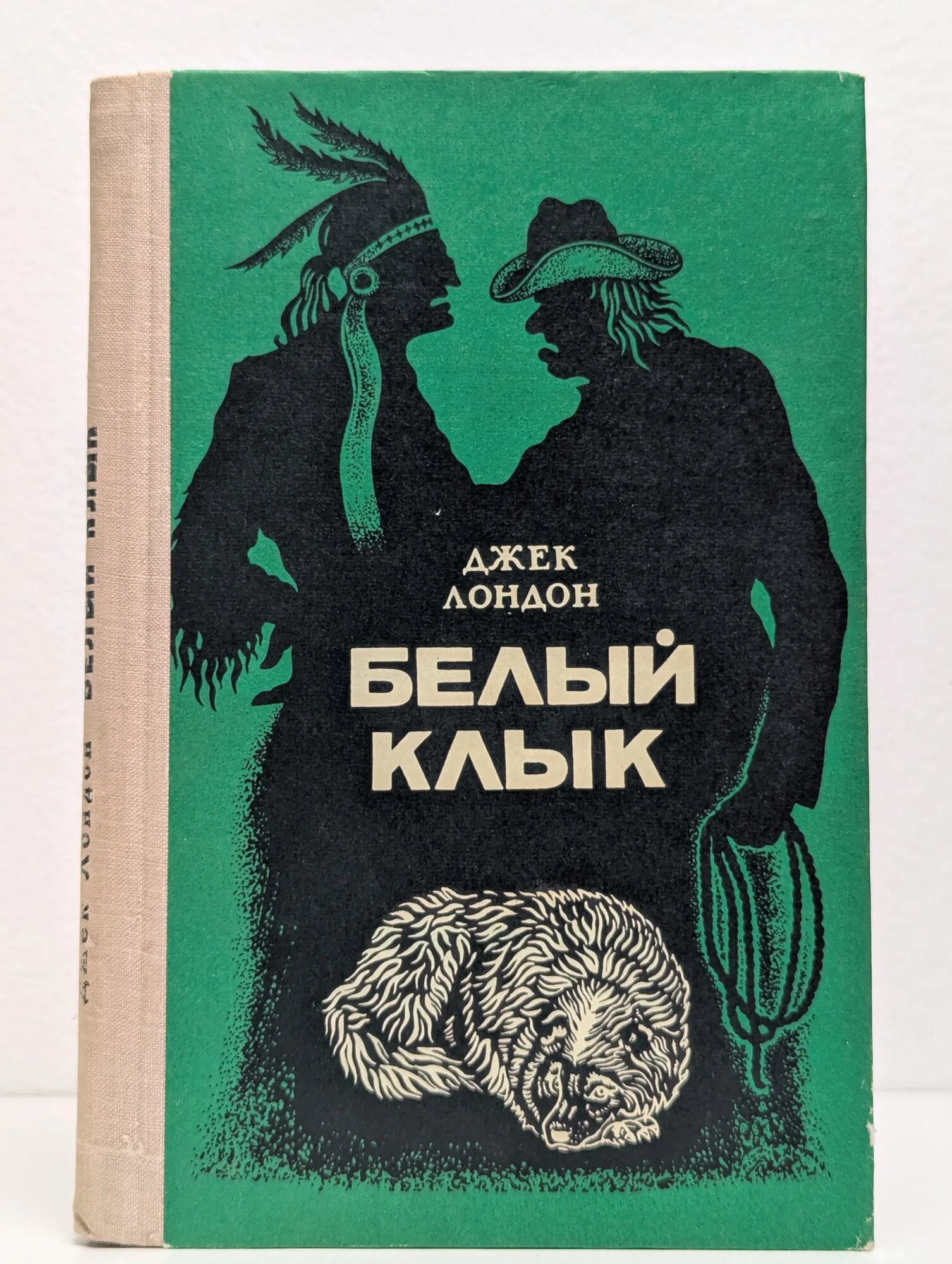 Белый клык Лондон Джек 1981