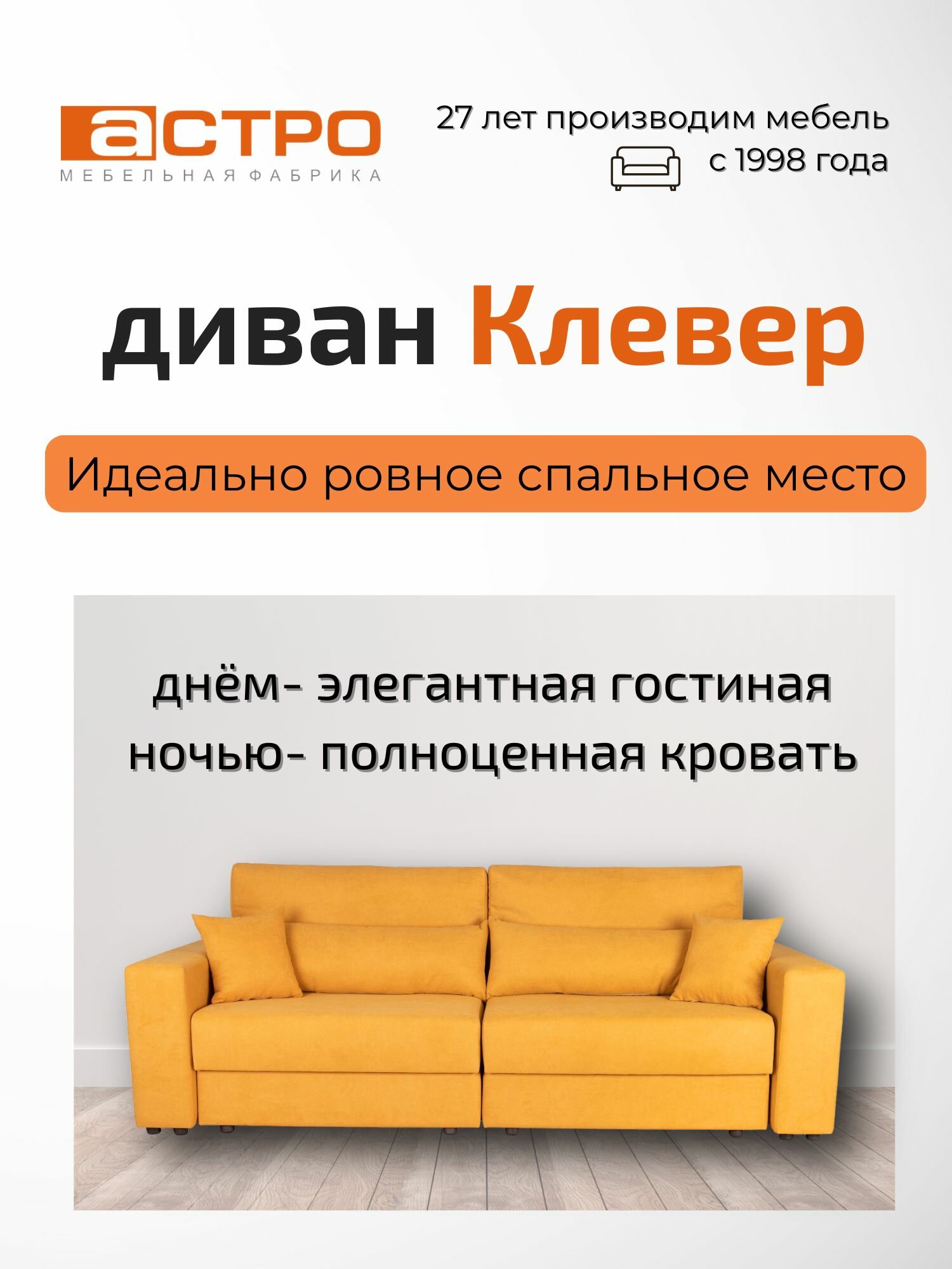 Диван-кровать "Клевер" желтый велюр, еврокнижка с независимым пружинным блоком