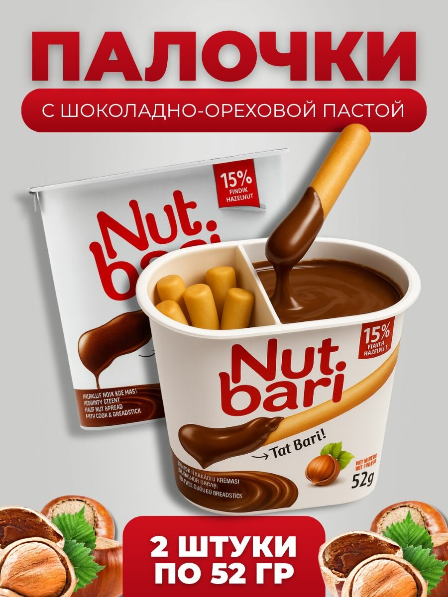 Паста из фундука и какао с хлебными палочками 2 шт по 52 гр