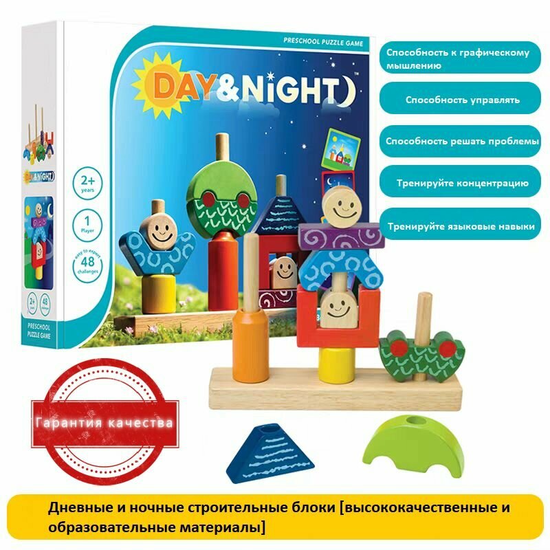 Развивающая логическая игра "день и ночь", строительные блоки, детская развивающая игрушка-сборщик, деревянный сортировщик