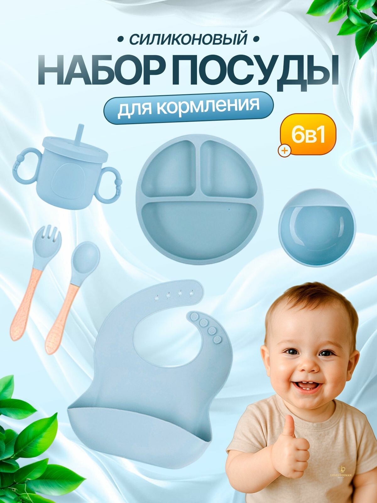Набор детской посуды для кормления малышей BeJoy (силиконовая посуда для кормления для малышей), 6 предметов