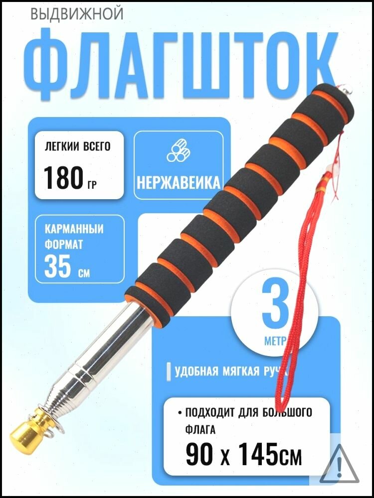 Флагшток