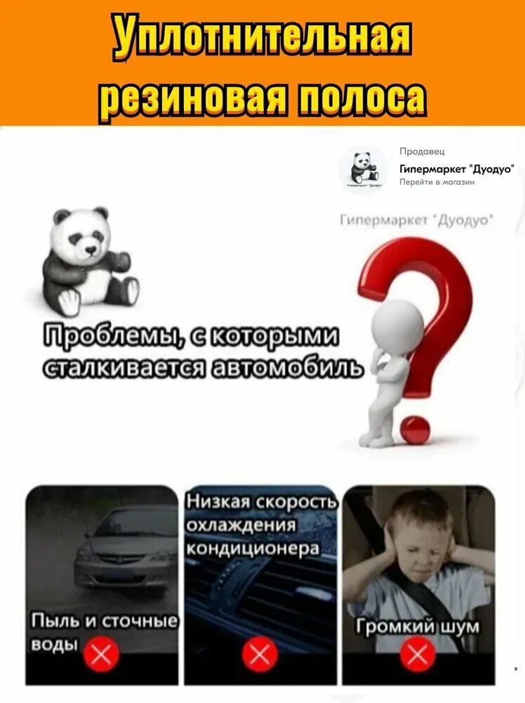 Уплотнитель для салона автомобиля для Changan CS35 Plus New — фото 1