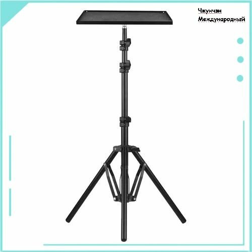Стойка штатив напольный высотой 41-135 см , Совместимость с ноутбуком / проектором