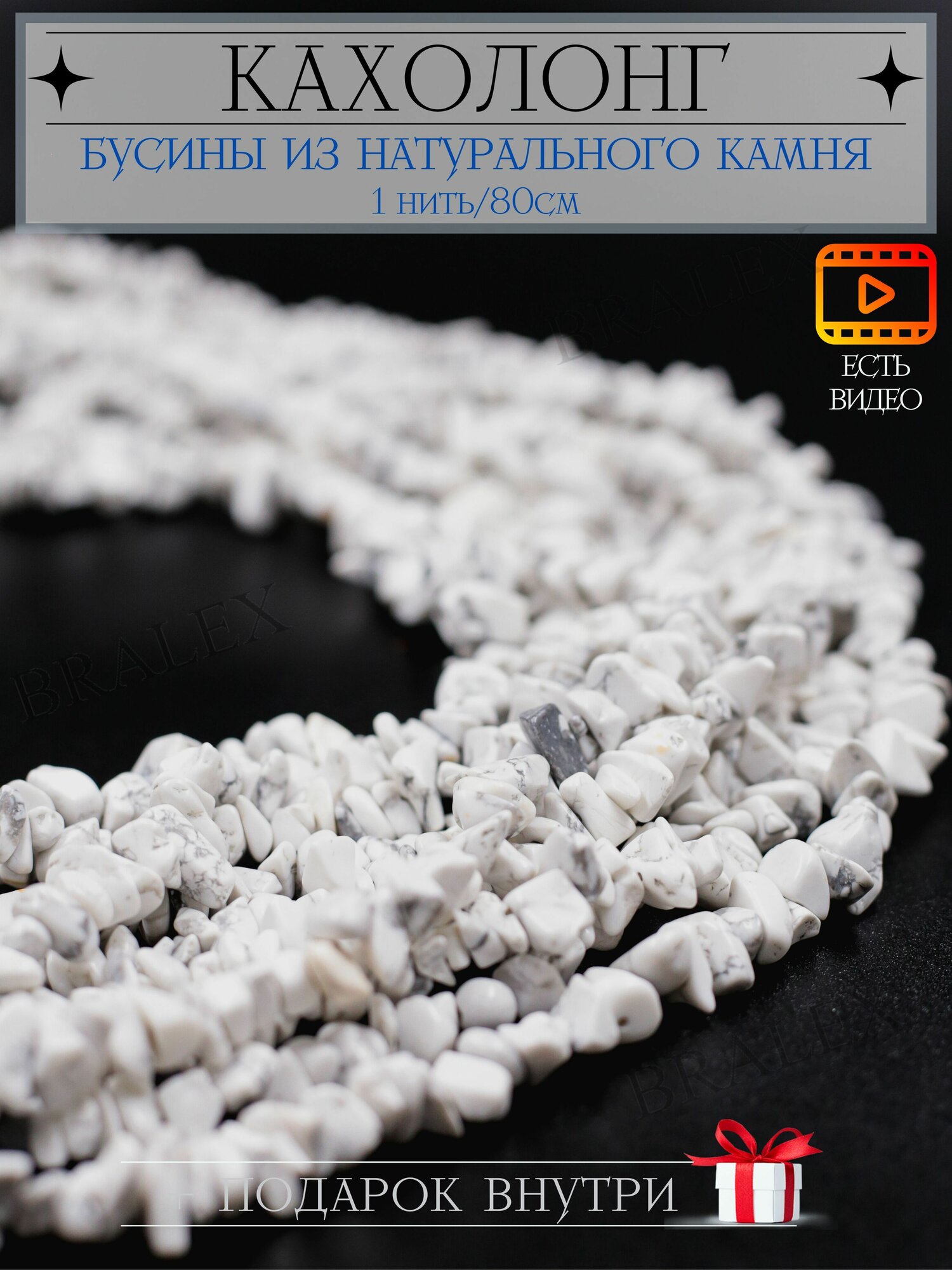 Бусины галтовка 80см из натурального камня кахолонг