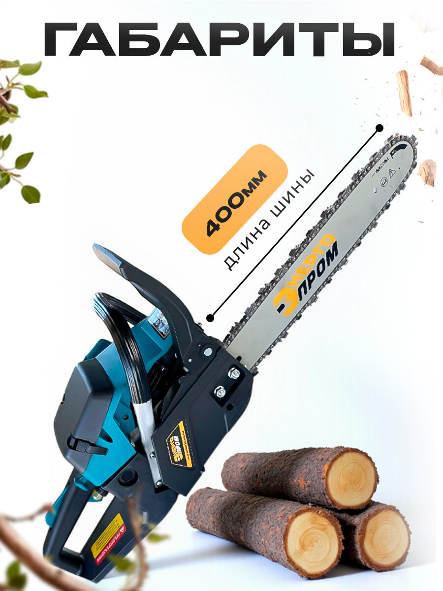 Пила цепная бензиновая "Энергопром" ПЦБ-16/2500 (R1), шина 40 см, 2500 вт, бензопила для дачи и сада