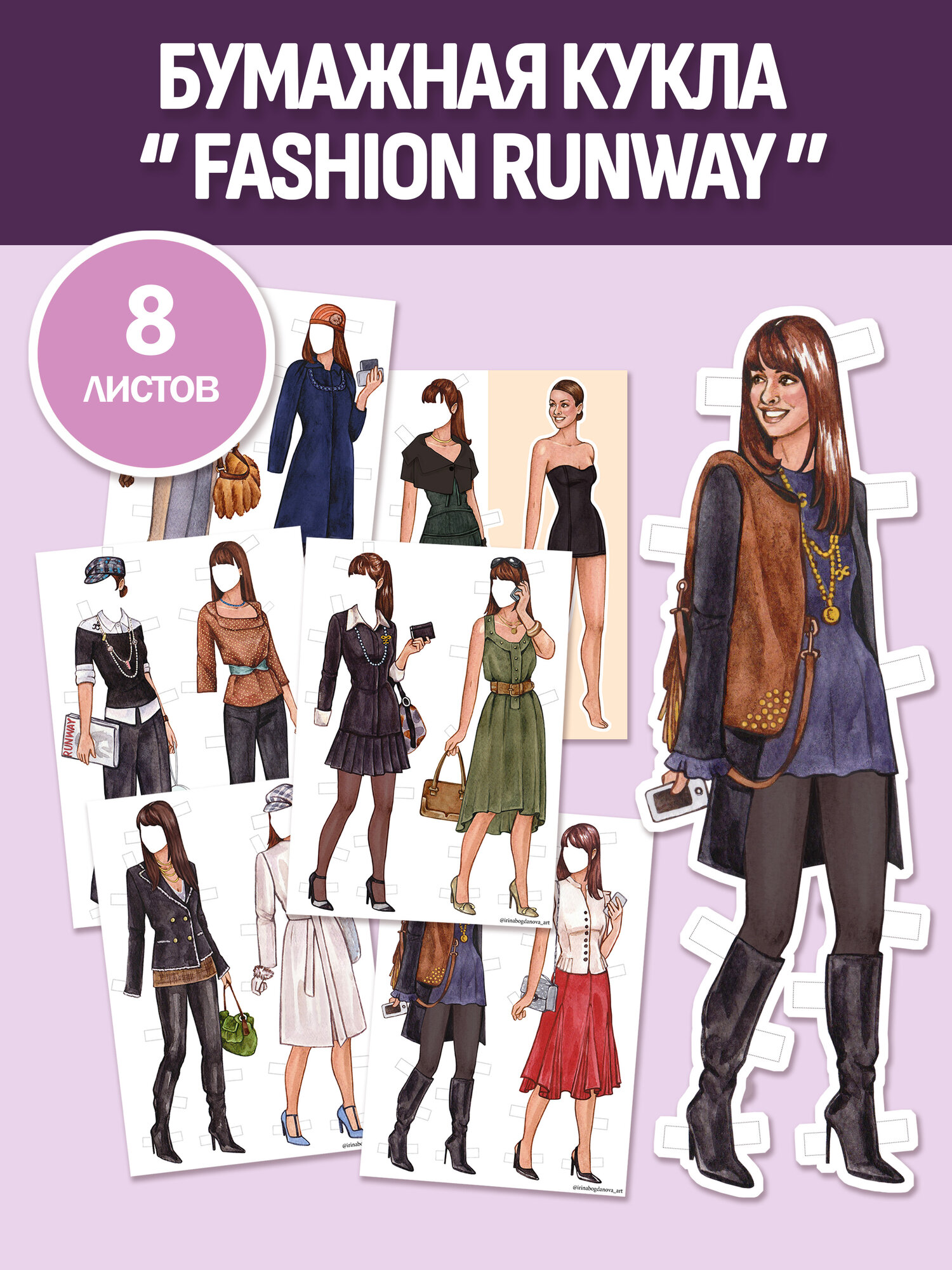 Бумажная кукла Модный подиум