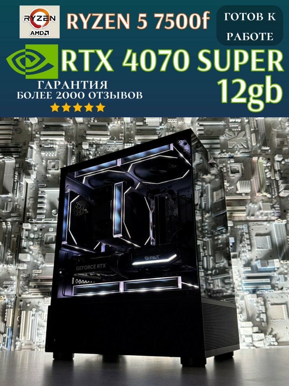 Игровой ПК GeForce RTX 4070 super Ryzen 5 7500F 16gb 1tb ssd m2 Bunker Comp