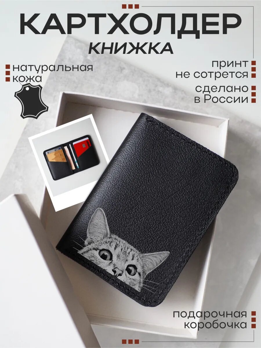 Картхолдер