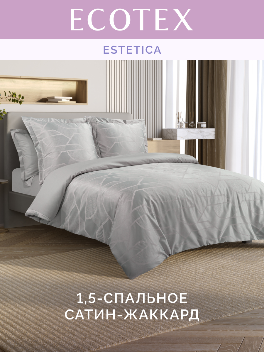 Постельное белье 1,5-спальное, пододеяльник на молнии Эстетика "Дельта", сатин, жаккард, серый, Ecotex
