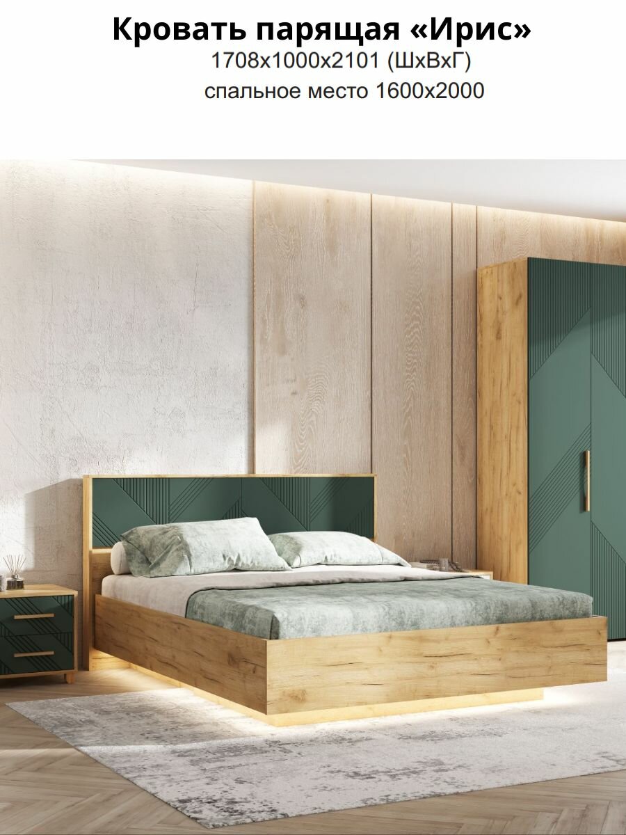 Кровать двуспальная парящая Ирис 1,6 МДФ 1708х100х2101 Дуб Крафт/Браш Мени Грин, ортопед дерево, подсветка МИФ