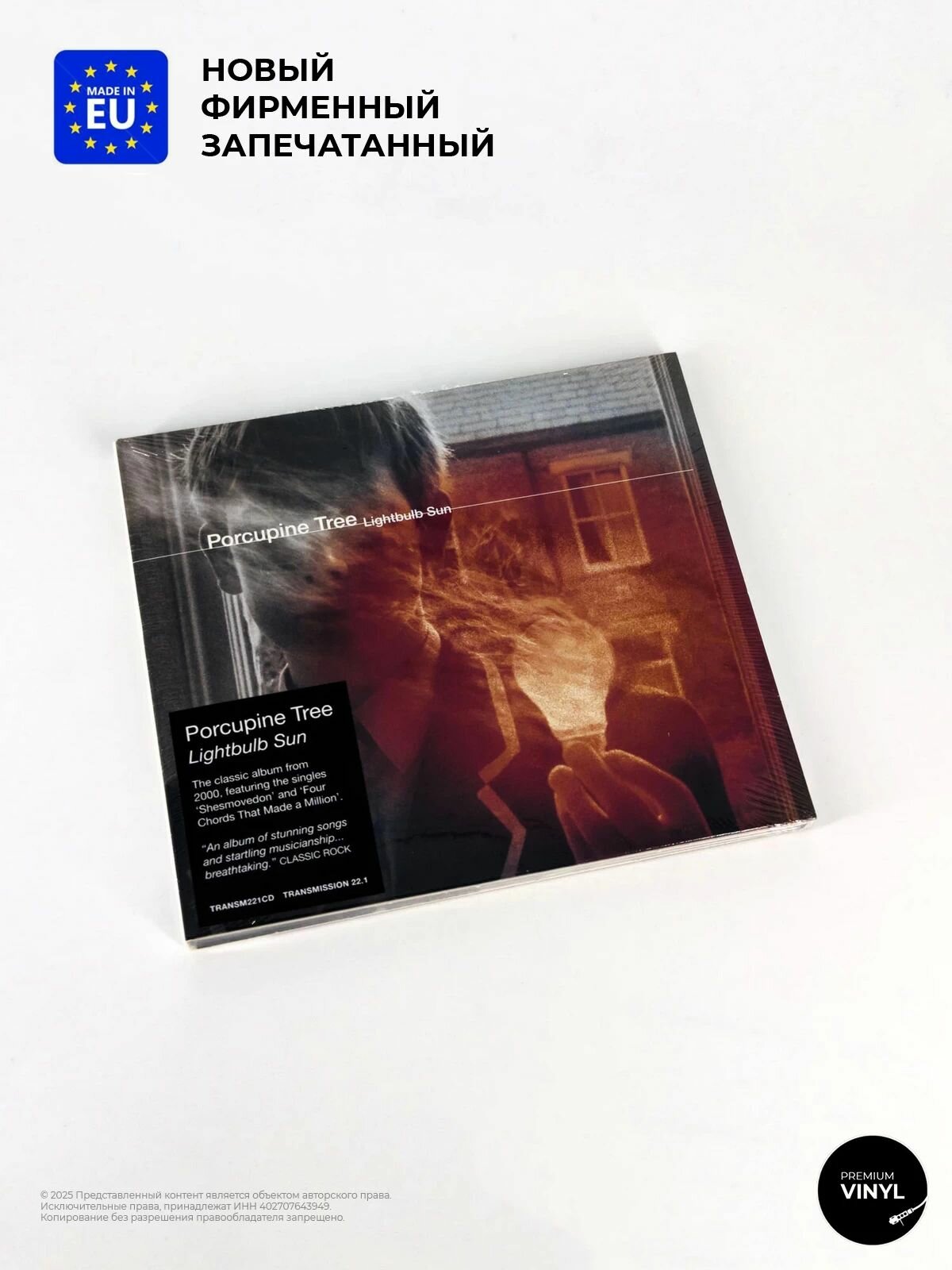 Фирменный аудио диск Porcupine Tree - Lightbulb Sun (CD) 2021, Digipack