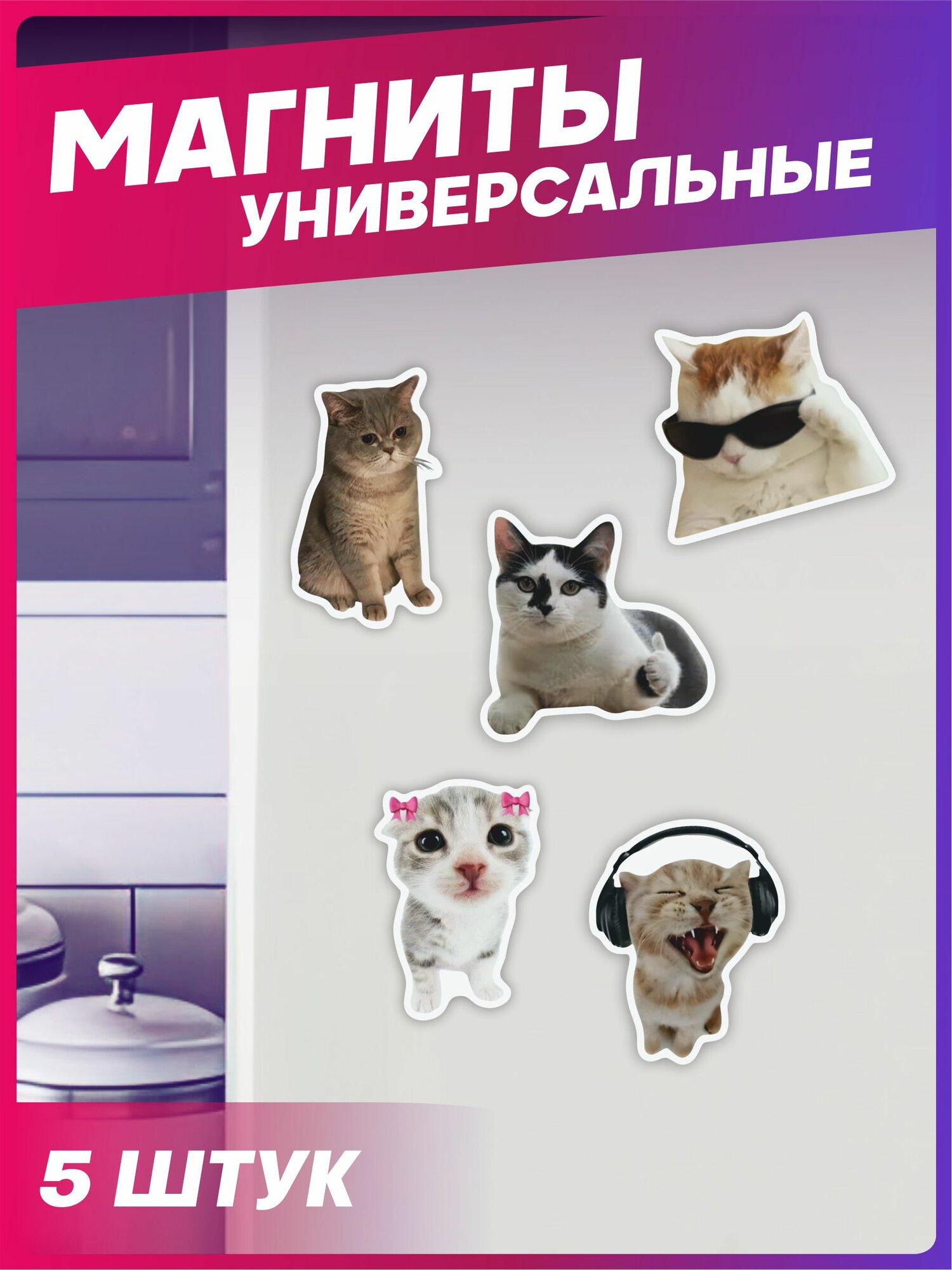 Магнит на холодильник Котики мем
