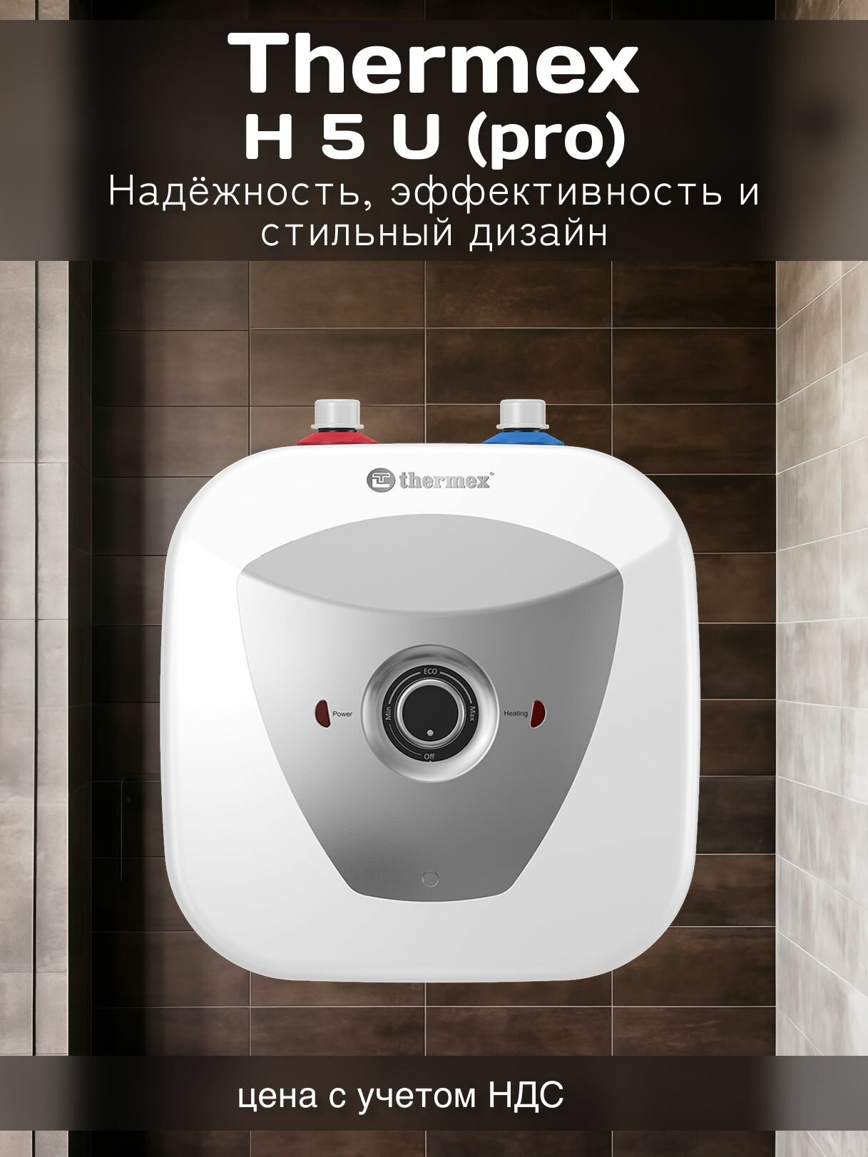 Водонагреватель накопительный THERMEX H 5 U (pro)