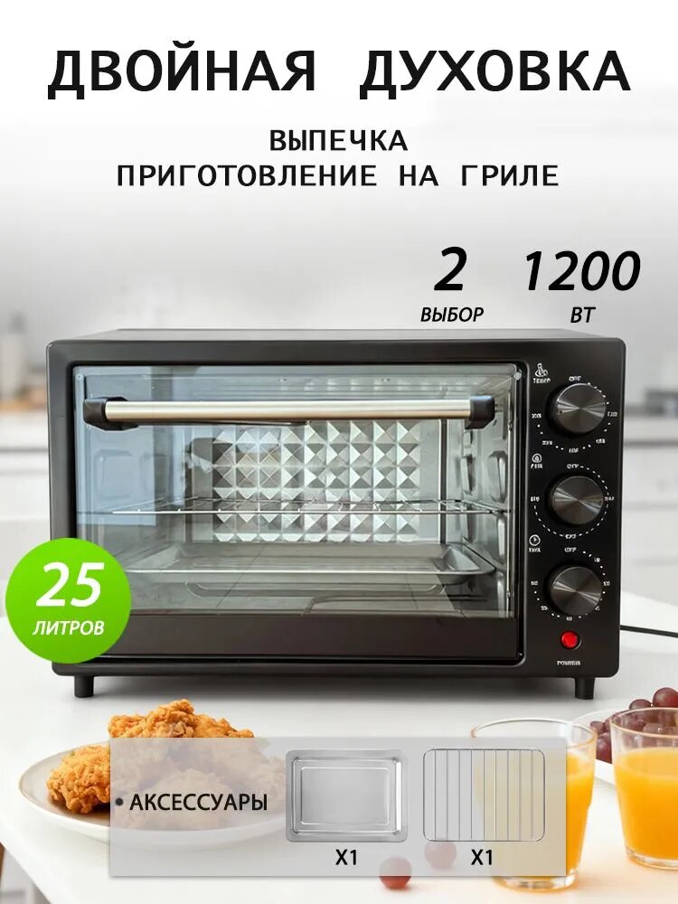 Мини-печь SCKX25L002, черный