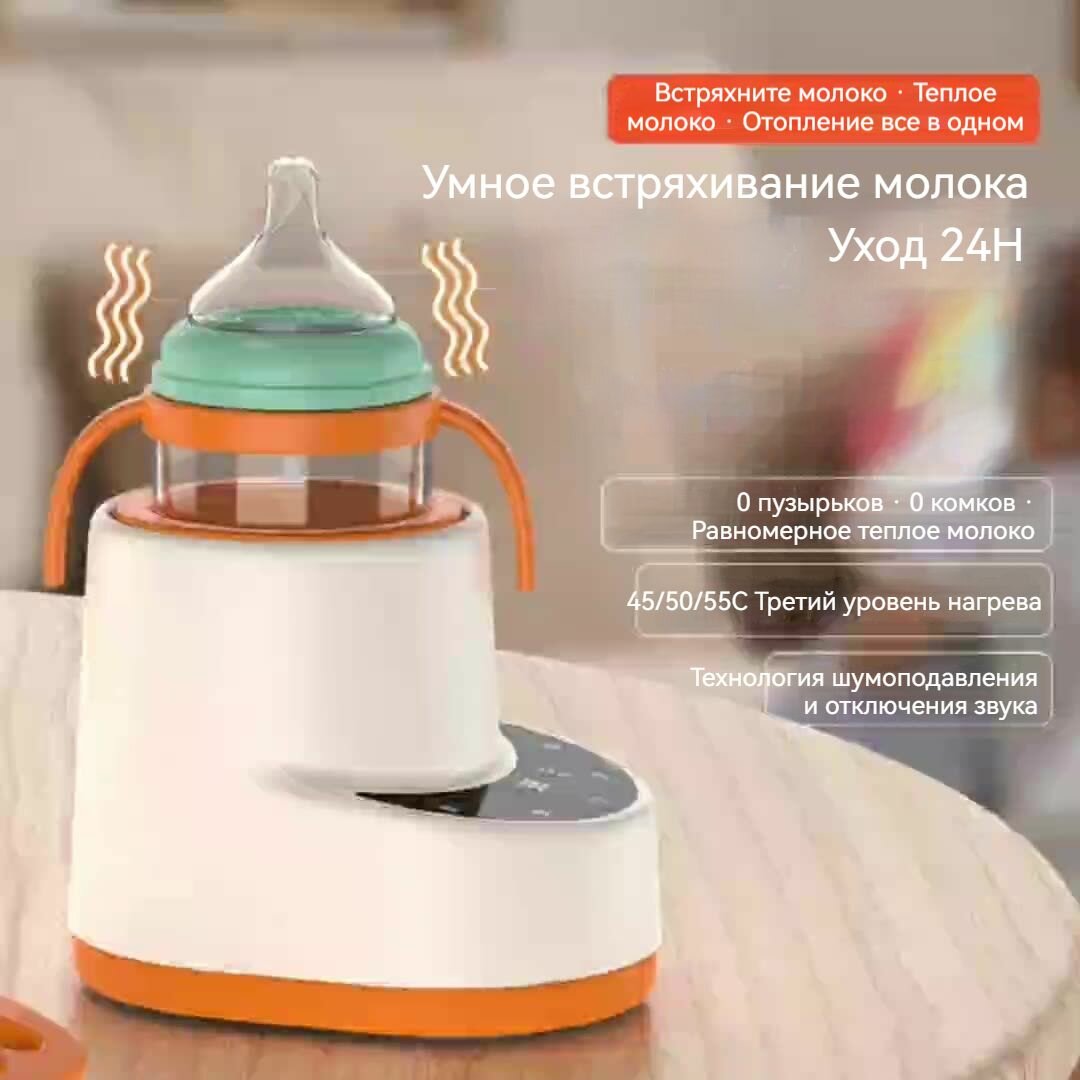 Подогреватель-шейкер для бутылочек, термоконтейнер, оранжевый