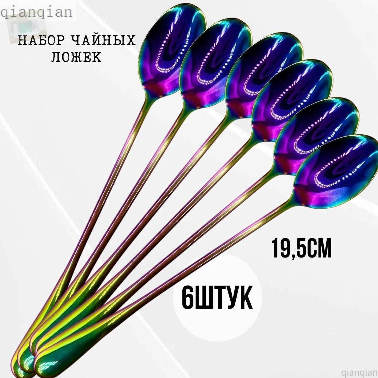 Ложки чайные с длинной ручкой 6 штукQQ