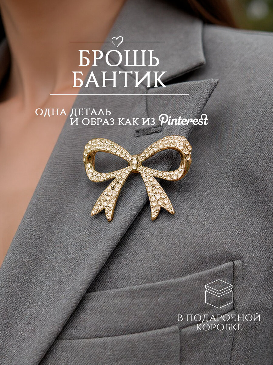 Брошь, стразы