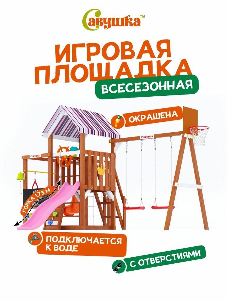 Детская игровая площадка с горкой "Савушка TooSun-12" розовый. Игровой спортивный комплекс уличный для дачи детский.