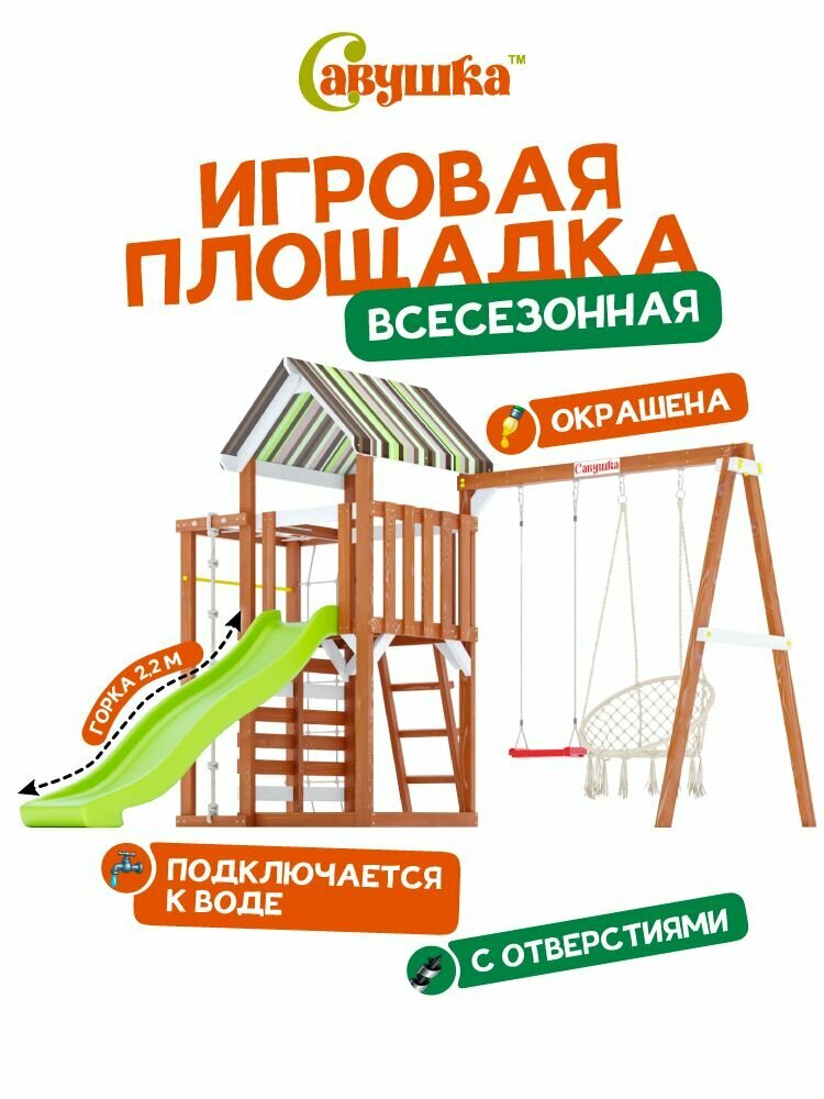 Детская игровая площадка с горкой "Савушка TooSun-8" салатовый. Игровой спортивный комплекс уличный для дачи детский.