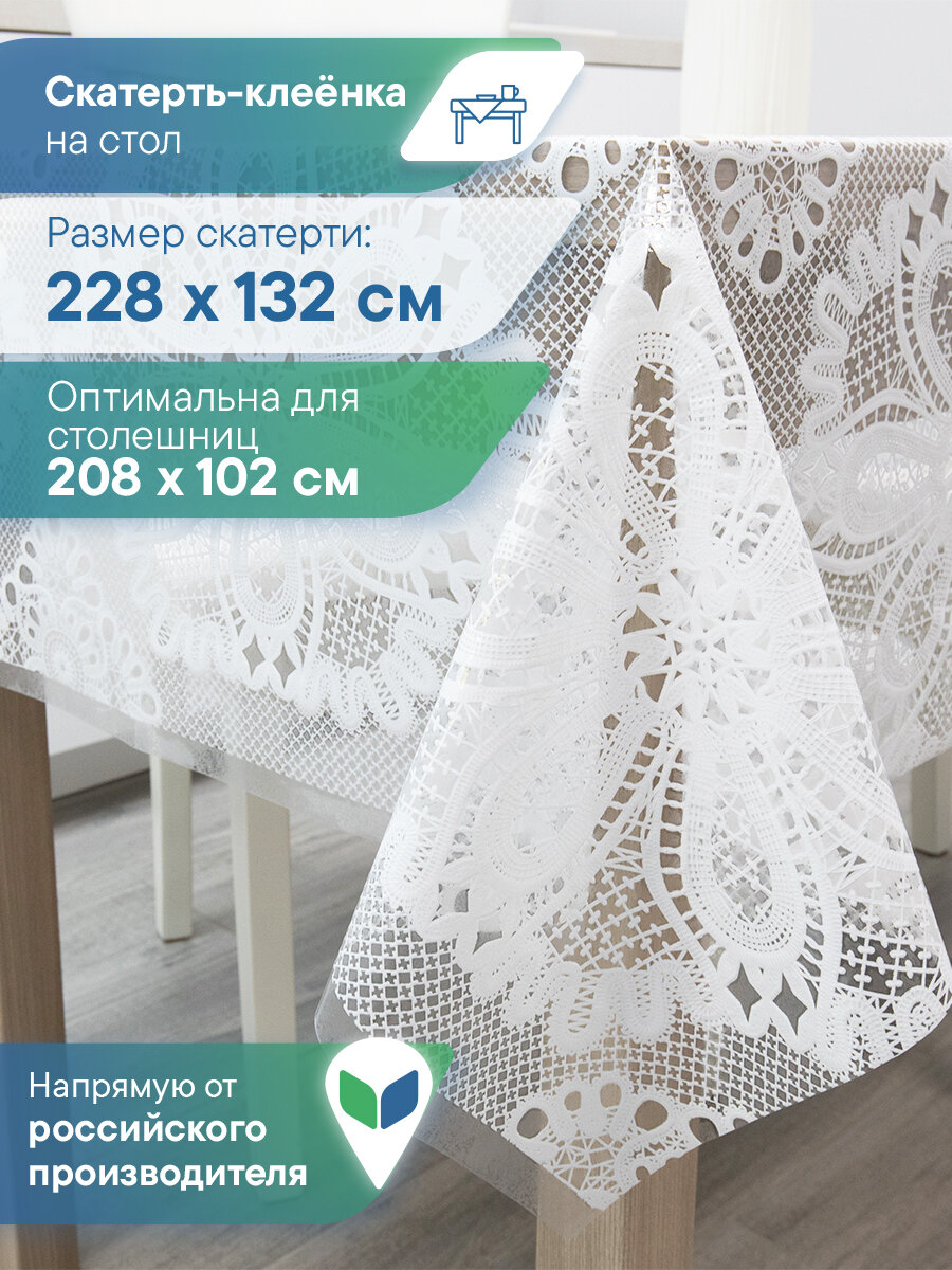 Скатерть новогодняя клеенка столовая "Муза" прямоугольная на стол для кухни 132х228 см