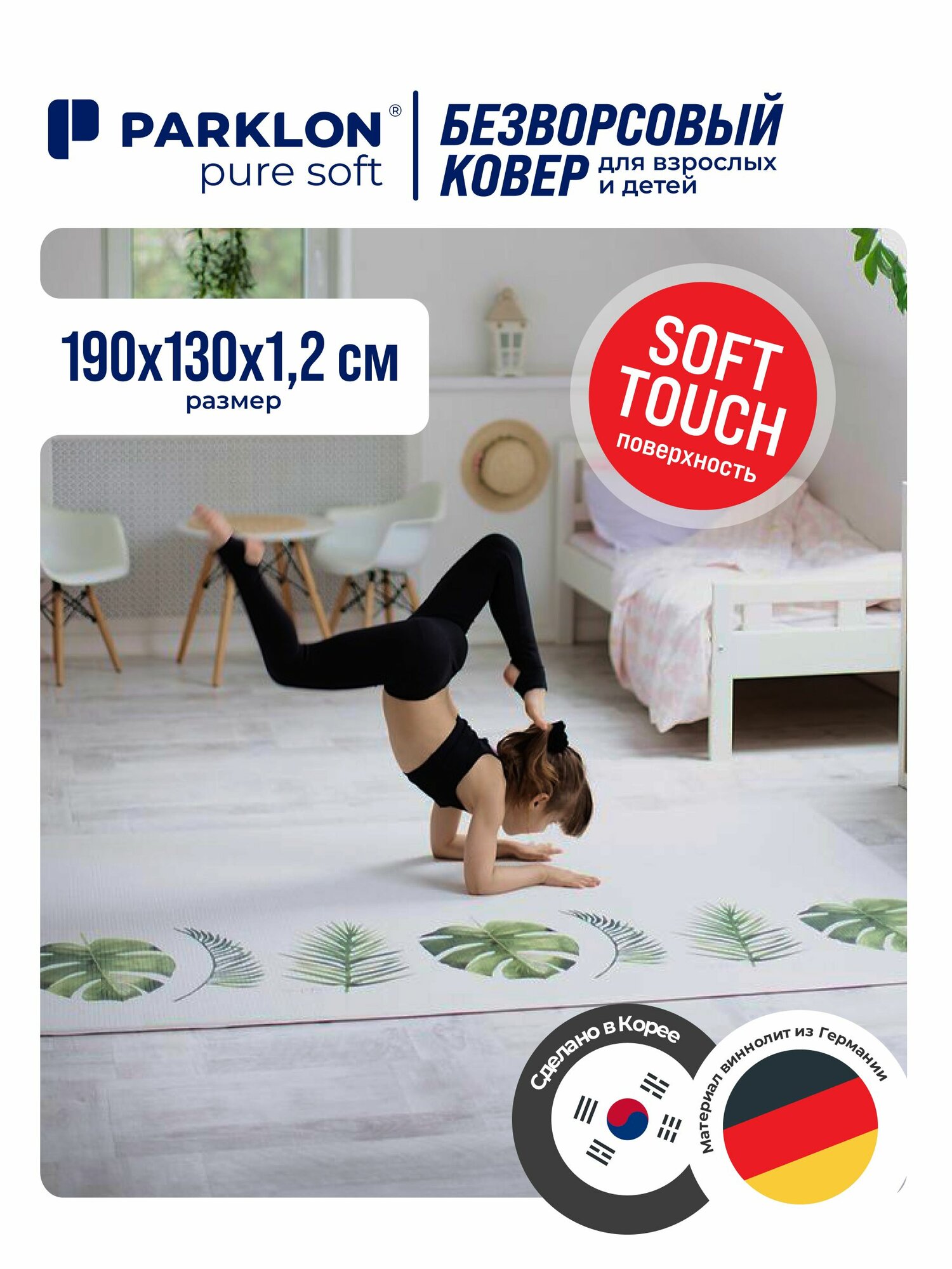 Коврик детский для ползания игровой двусторонний напольный для игр 190х130х1,2 см Parklon Pure Soft Монстера / Холмы