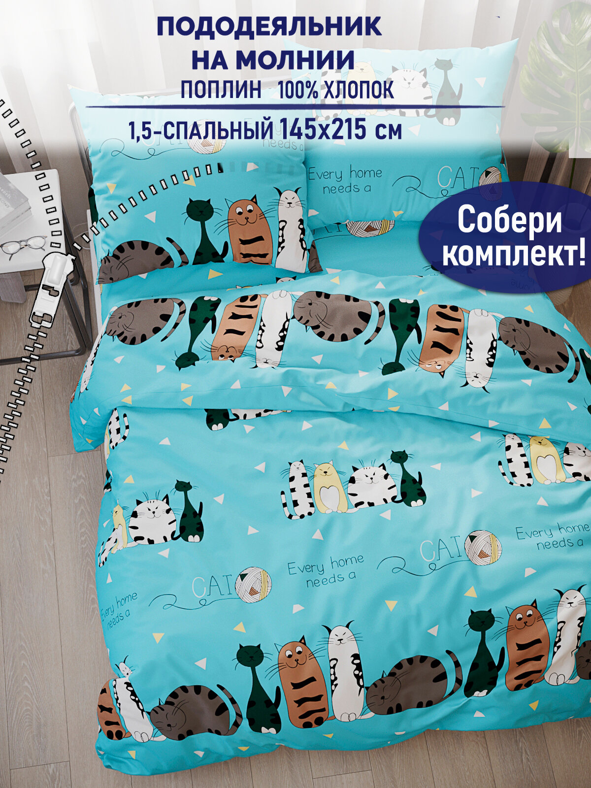 Пододеяльник TimeLess "Коты Эрмитажа" 1,5-спальный на молнии 145х215 см поплин