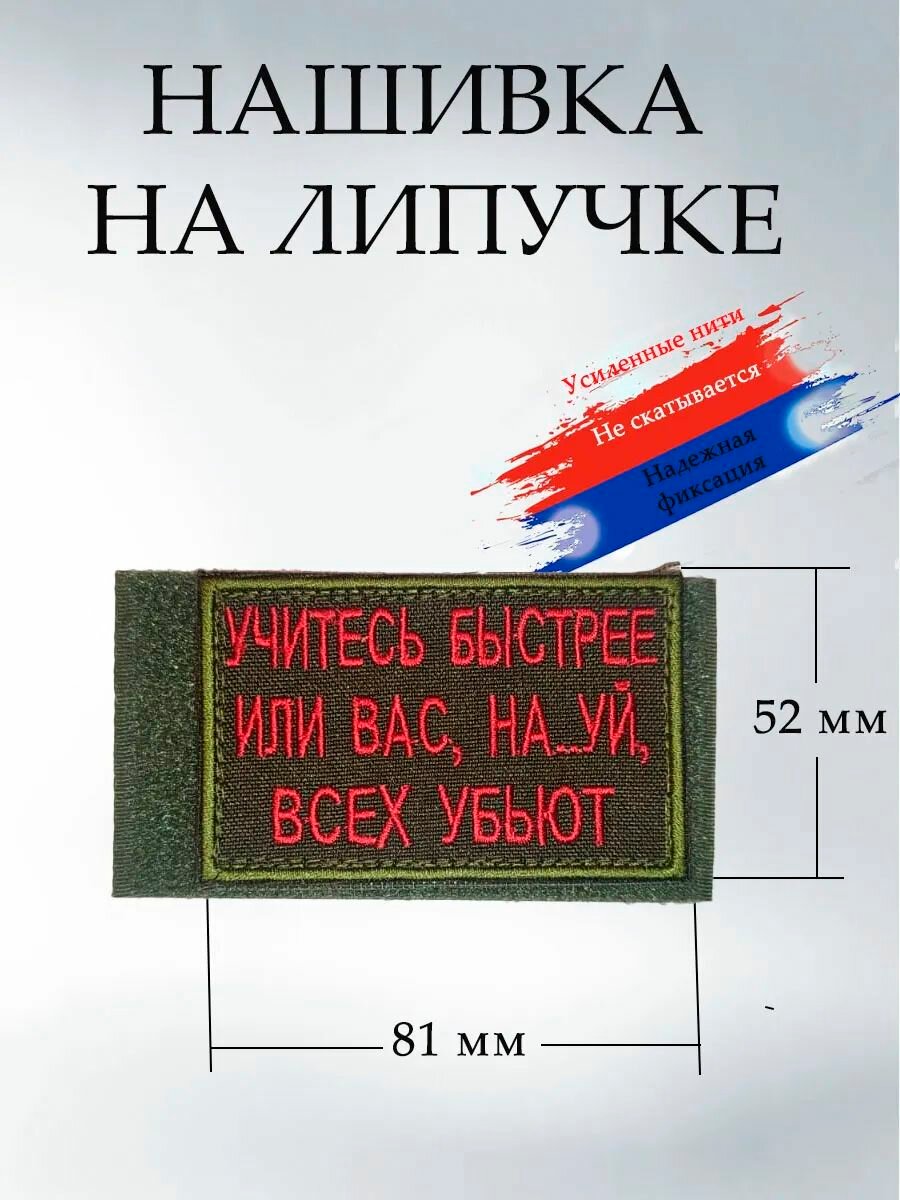 Нашивка учитесь быстрее