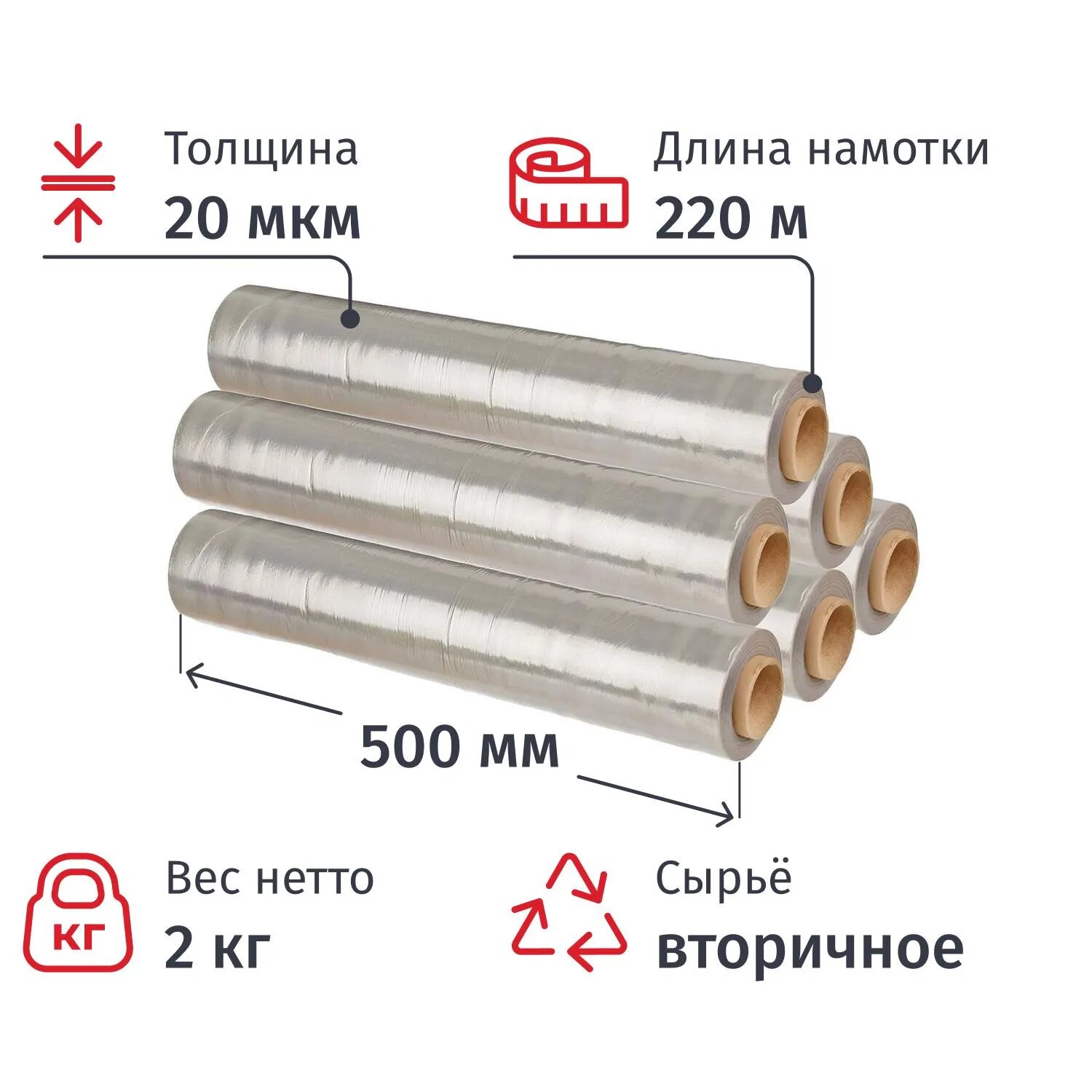 Стрейч-пленка втор. сыр для ручн. уп 20мкр 50см 220м 2кг нетто (6шт/уп)