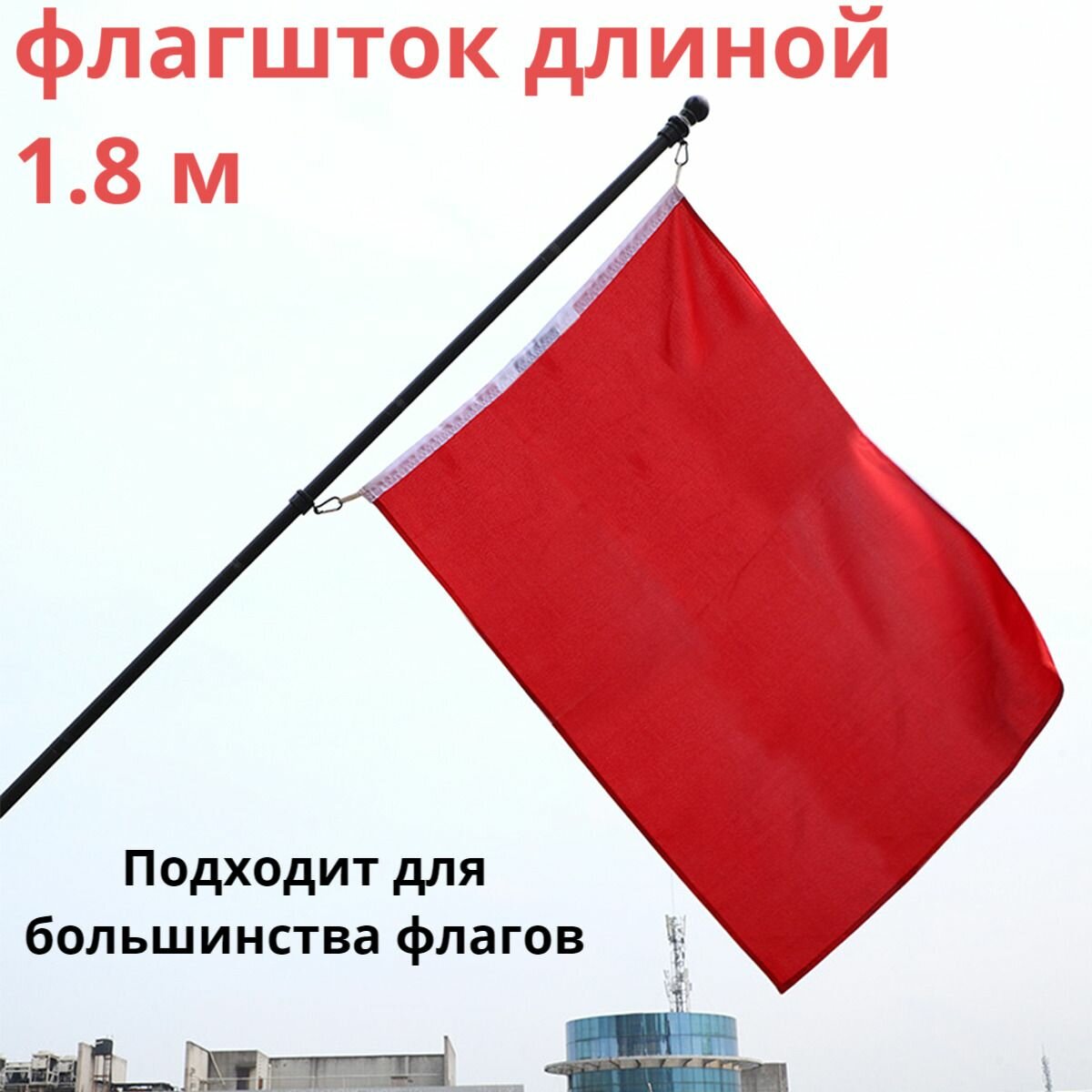 Телескопический флагшток из нержавеющей стали толщиной 1,8 м с ручным приводом