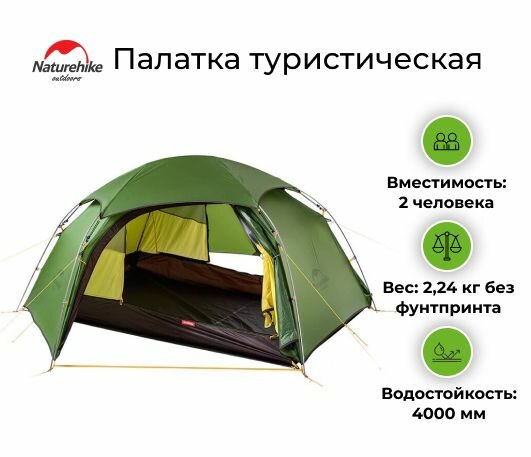 Палатка туристическая 2 местная Naturehike Cloud Peak 2 20D с Т-входом (Зеленый)