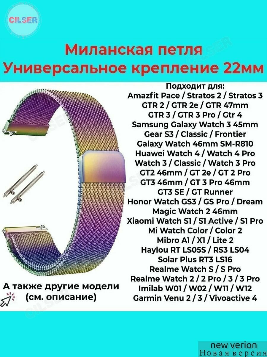Ремешок для часов 22мм Металлический браслет Миланская петля для смарт-часов Samsung Galaxy Watch, Gear S3, Huawei, 22cm