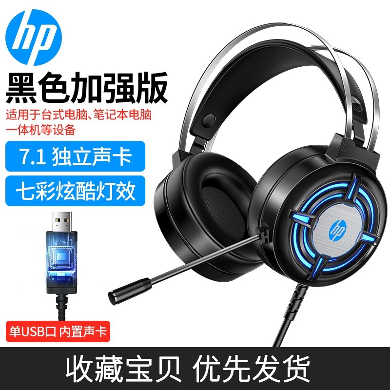 HP Чёрный USB проводной игровой наушник с улучшенным звуком для всех компьютеров