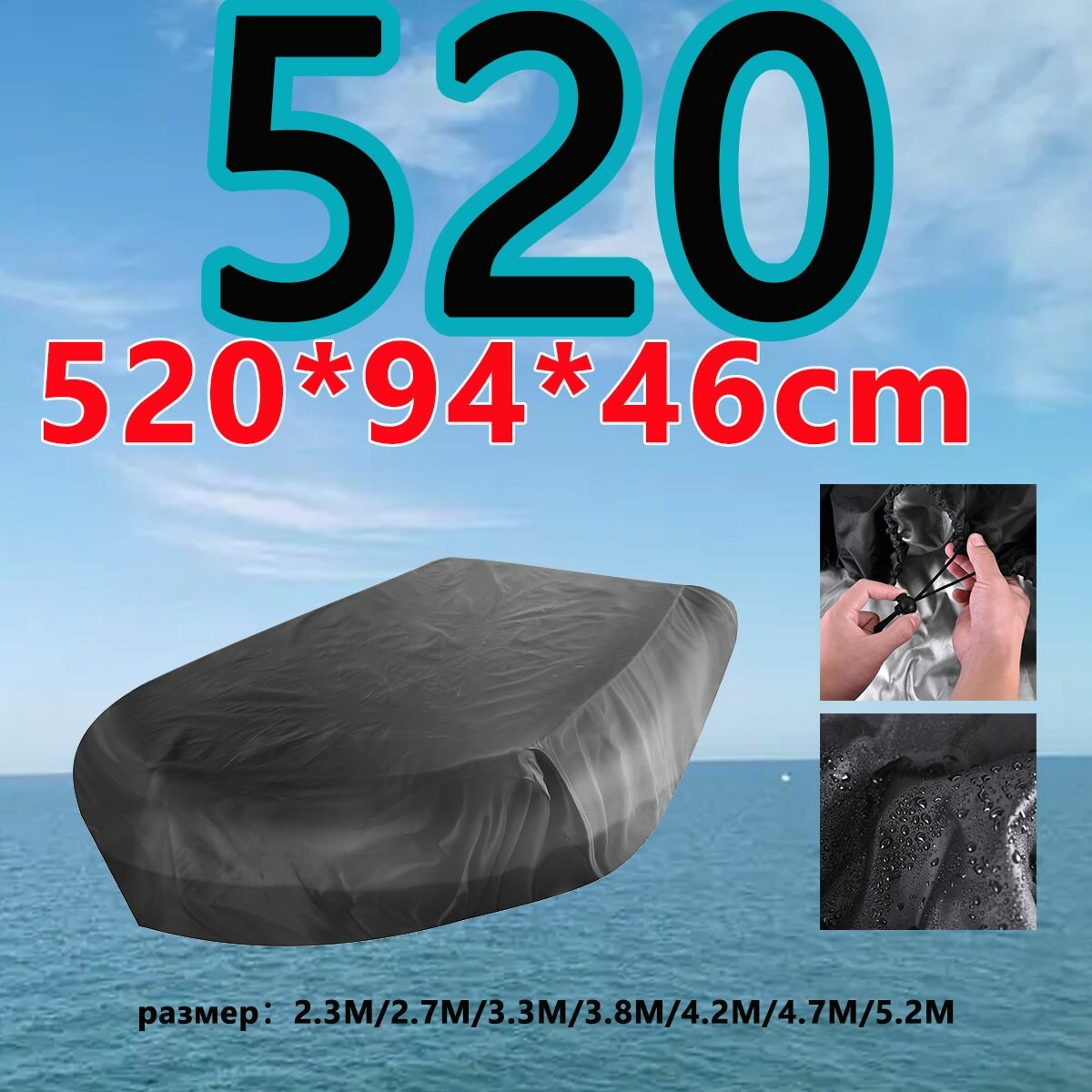 Тент для лодки пвх, чехол на лодку пвх стояночный 520*94 см, тент лодочный непромокаемый ткань оксфорд 210D