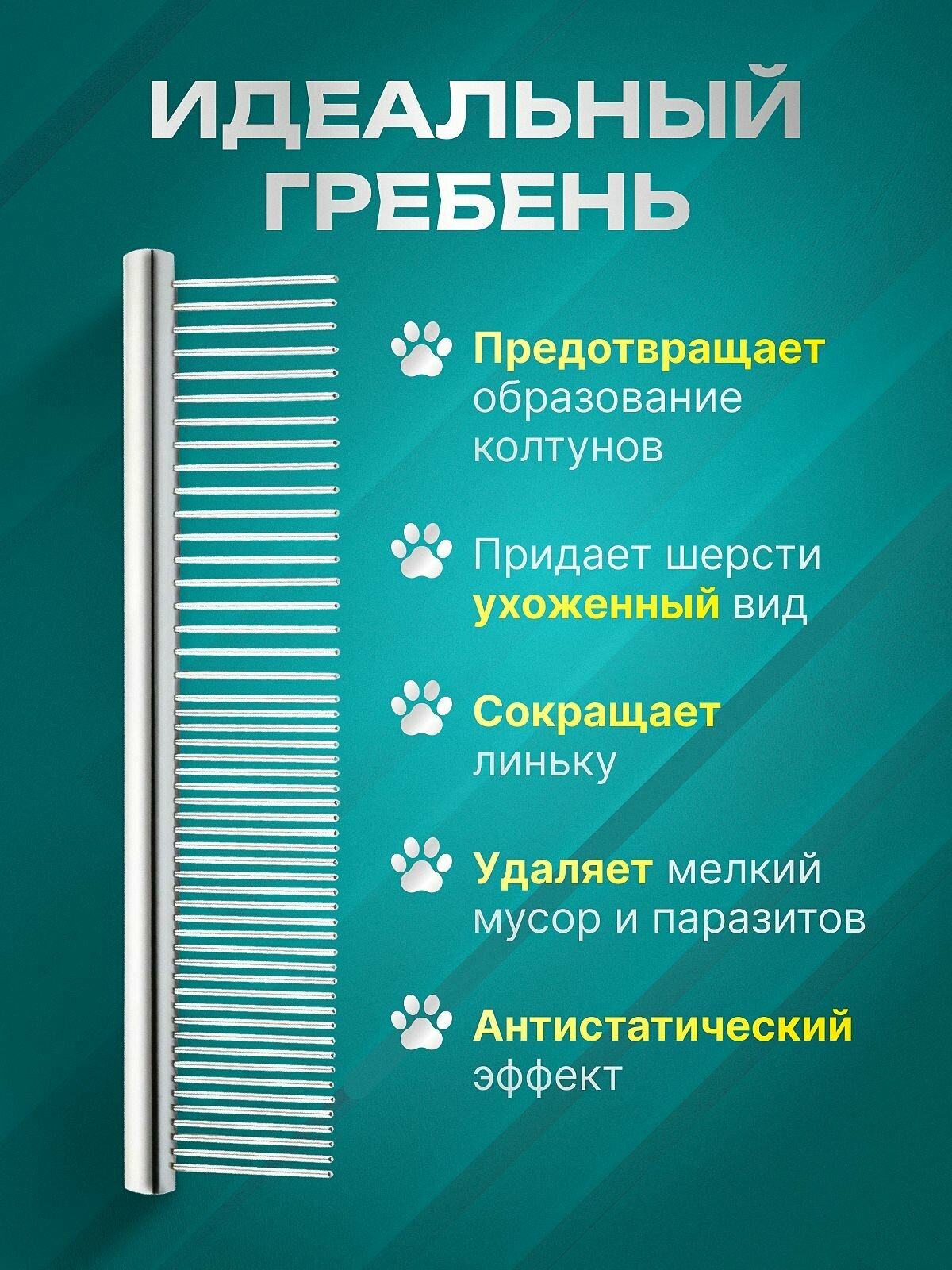 Расческа для животных — фото 1