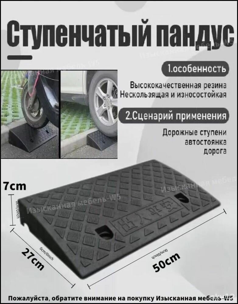 Эксклюзивный пандус бордюрный для заезда и съезда 50x27x7 см черный для активного и семейного отдыха