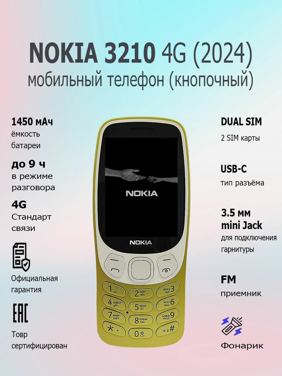 Nokia Мобильный телефон 3210 4G (2024), желтый