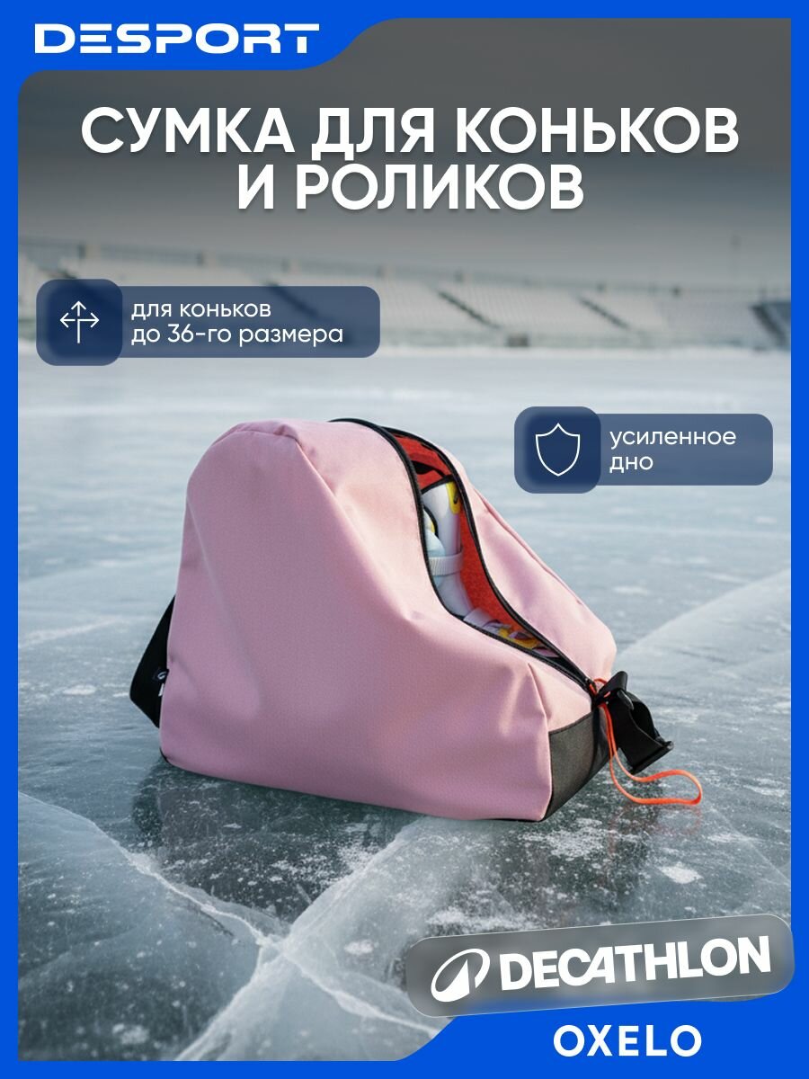 Сумка для коньков и роликов складная нежно-розовая Oxelo, водонепроницаемая