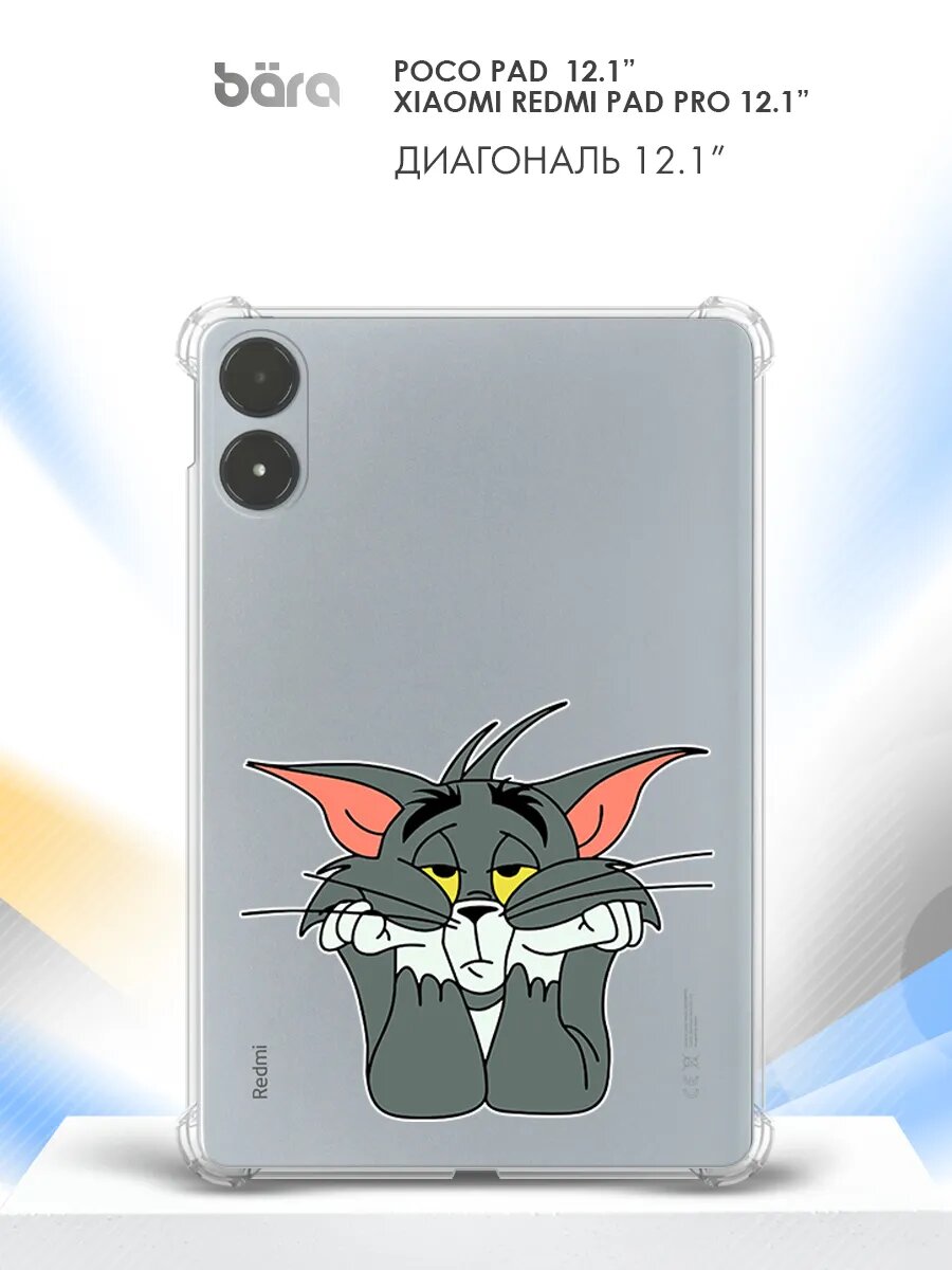 Чехол для планшета на Poco Pad/Xiaomi Redmi Pad Pro 12.1”, Поко Пад/Сяоми Редми Пад Про 12.1"