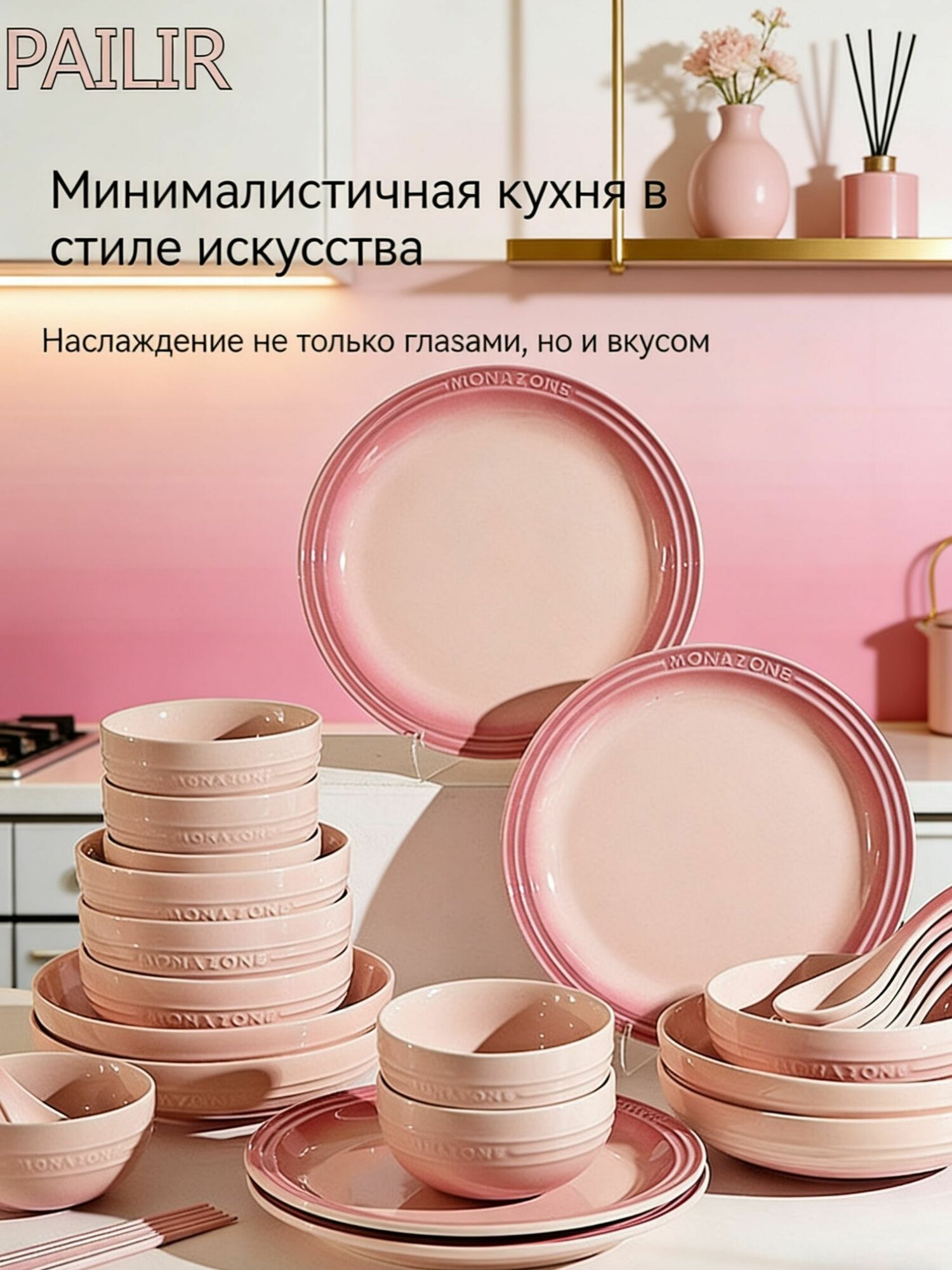 PAILIR Розовый набор керамической посуды премиум-класса, 30 предметов для шести человек