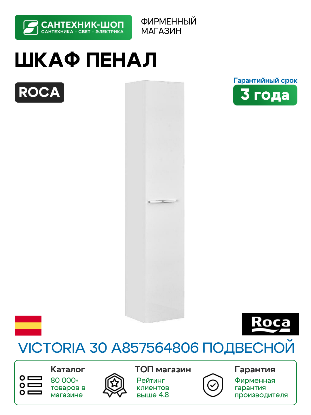 Шкаф пенал Roca Victoria 30 A857564806 подвесной Белый глянец